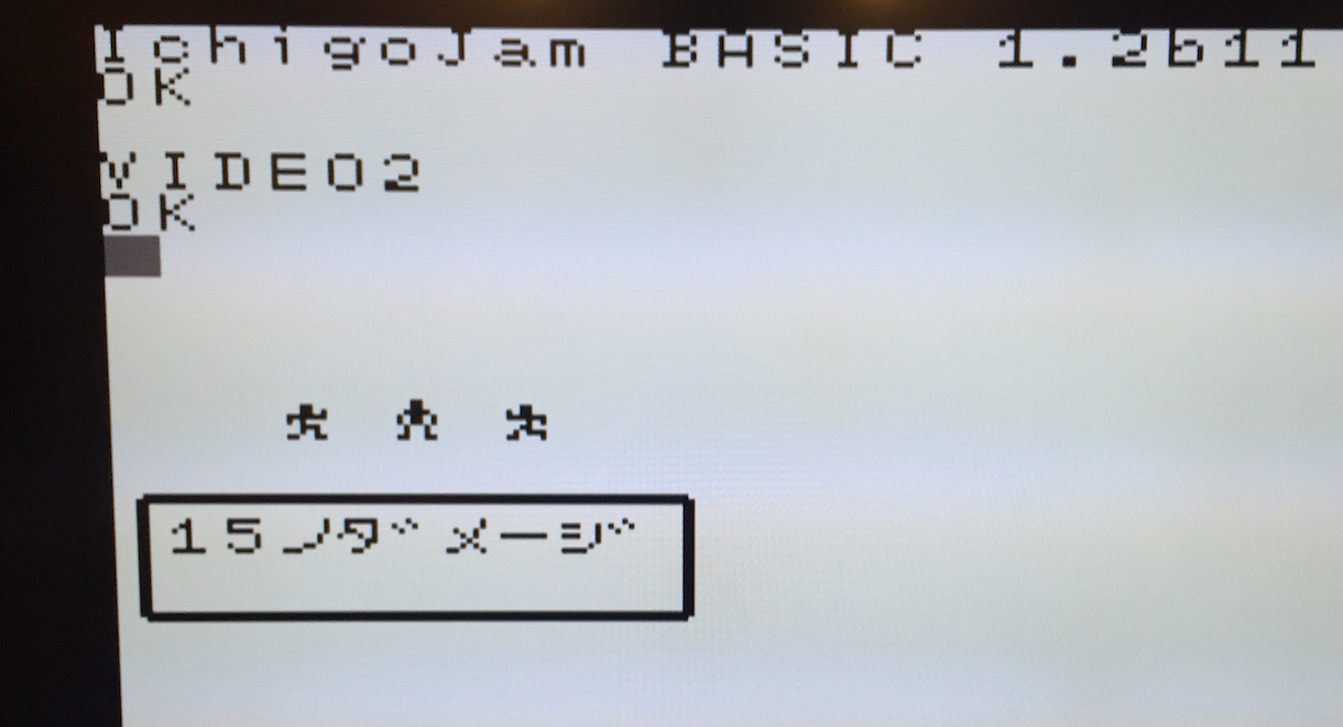 白黒反転命令、音域拡大、BASIC組込ツール「bas2bin」提供 IchigoJam ver 1.2β11